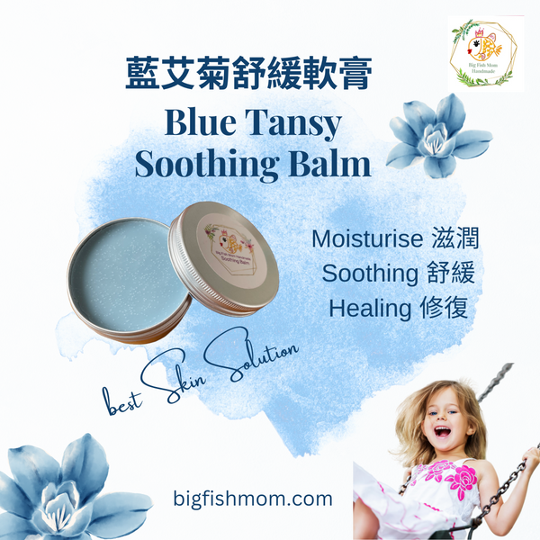 Natural Skin Care | Blue Tansy Soothing Balm 50ml | 藍艾菊舒緩軟膏 – Ro Taste ...